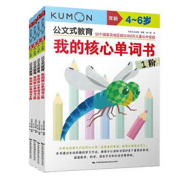 公文式教育：和美国孩子一样学英语（共4册）