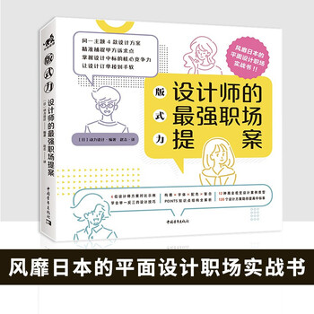 设计师的职场提案(版式力) 正版