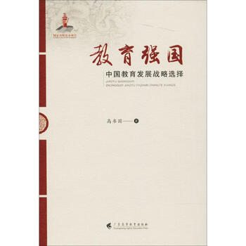 教育强国【正版图书】