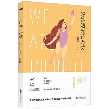好姑娘光芒万丈