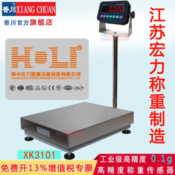 香川（XIANG CHUAN）宏力电子秤 江苏宏力地磅 常州宏力电子称 XK3101电子台秤 HL318L XK3101(HL318L)高精度 ...