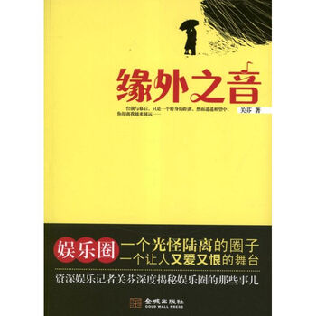 缘外之音