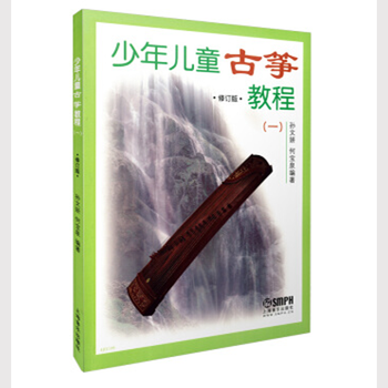 少年儿童古筝教程（一） 修订版