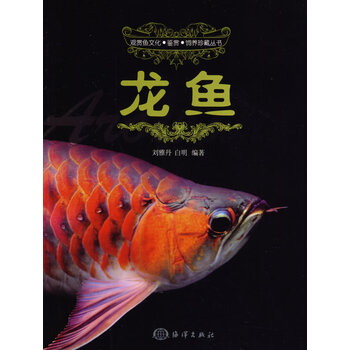 龙鱼 农业/林业 书籍
