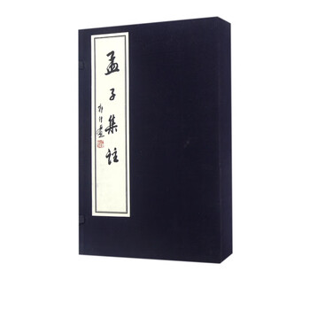 孟子集注(共3册)(精)
