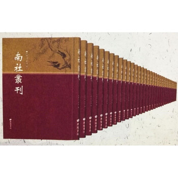 南社丛刻 国学/古籍  广陵书社 9787555410614