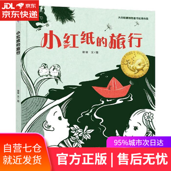 【正版图书】小红纸的旅行 依依 大连出版社