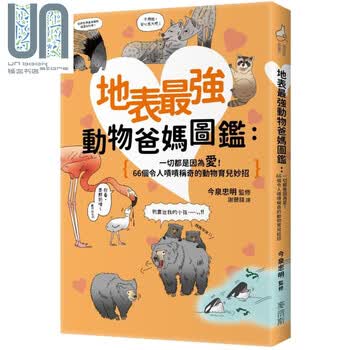 地表强动物爸妈图鉴 台版原版 今泉忠明 麦浩斯出版