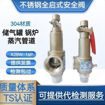 A28W-16P不锈钢304全启式安全阀泄压阀空压机储气罐锅炉蒸汽自动申然 DN20/6分1.0-1.3整定压力1.05MPa【图片 价格 品牌 报价】-京东