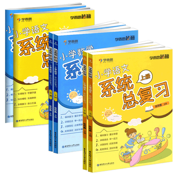 学而思秘籍小学系统总复习上册+下册+模拟卷语文+数学全6册小升初举一反三练习册小考知识大集结