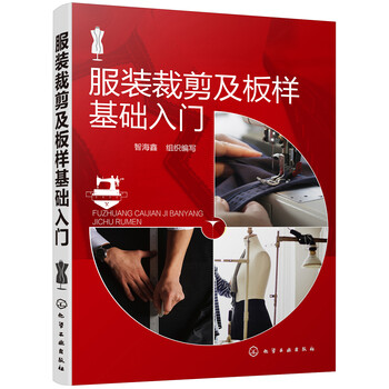 服装裁剪及板样基础入门
