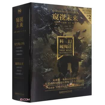 科幻硬阅读 窥视未来（函套共3册）