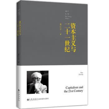 资本主义二十一世纪