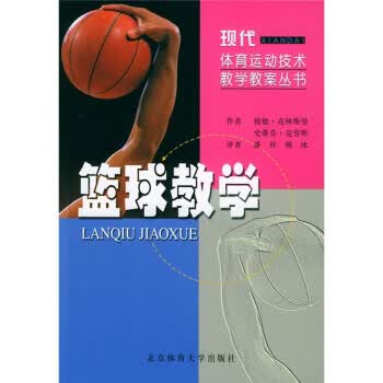 篮球技术教学训练步骤与方法