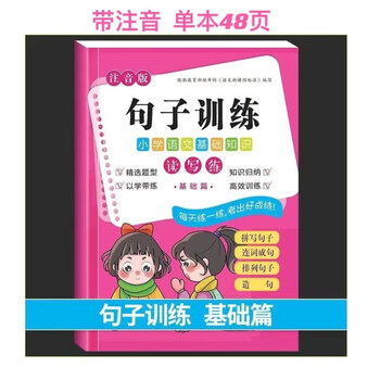 小学生重叠词成语训练大全1-6年级语文重叠词语AABB、ABAB、ABCC 1-6年级句子训练基础