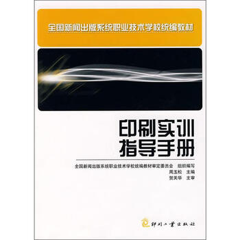 印刷实训指导手册