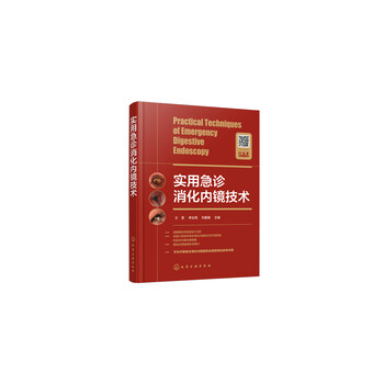 实用急诊消化内镜技术
