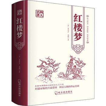 红楼梦