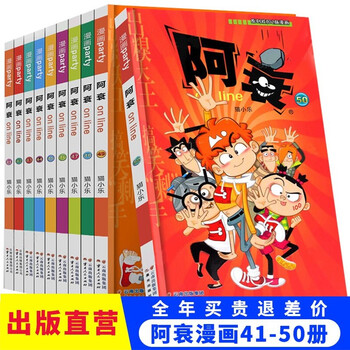 阿衰漫画全集41-50册 加厚正版小学生课外书爆笑校园儿童7-8-10-12-15岁男孩漫画书少儿