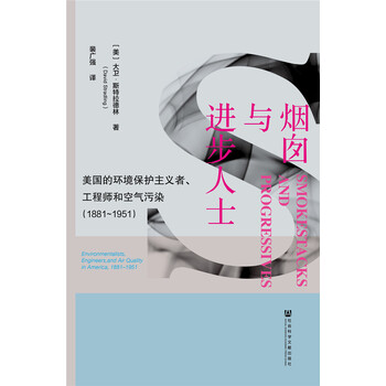 烟囱与进步人士