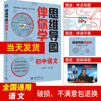北大版思维导图伴你学初中教材全套 数学语文英语物理化学 中考复习资料教材知识清单 初中语文