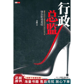 行政总监