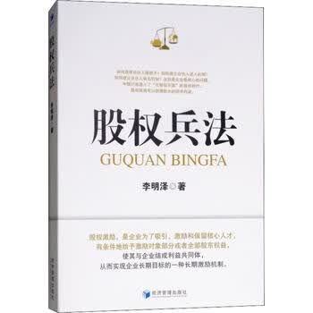 股权兵法