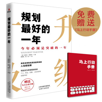 规划最好的一年