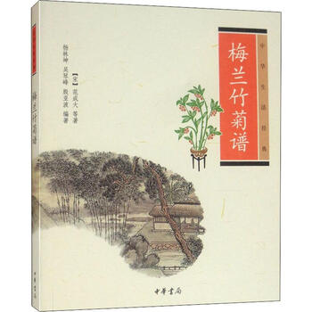 梅兰竹菊谱