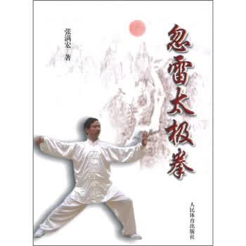 忽雷太极拳【正版图书】