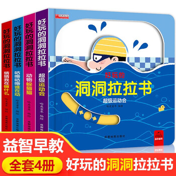 【包邮】好玩的洞洞拉拉书4册 儿童洞洞书纸板早教触摸书幼儿宝宝推拉书 立体翻翻0-1-2-3岁 新书