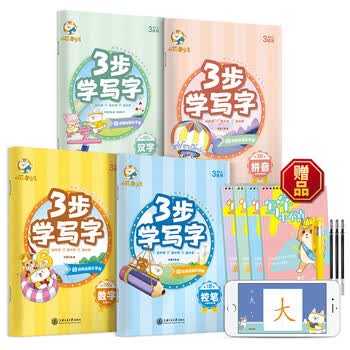 华夏万卷控笔训练字帖 3-6岁幼儿园儿童描红字帖 拼音汉字数字练习本 幼小衔接启蒙字帖带卡通贴纸习字本（赠写字小不点凹槽套装）