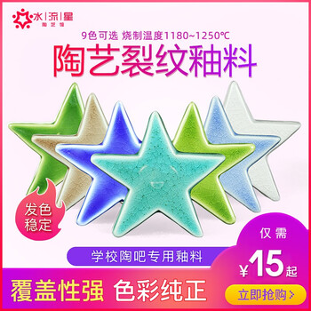 水流星裂纹釉开片釉陶艺釉料冰裂釉中温1180-1250℃陶瓷釉料 梦里花落300ml