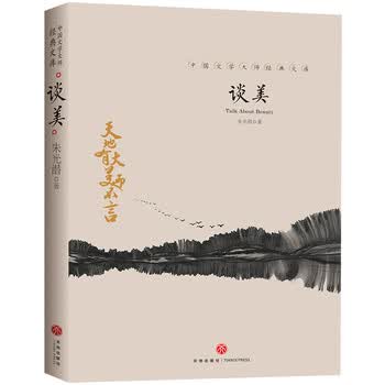 谈美 哲学/* 书籍