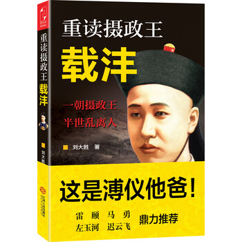 重读摄政王载沣