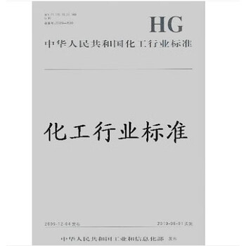 HG/T 3690-2012工业用钢骨架聚乙烯塑料复合管