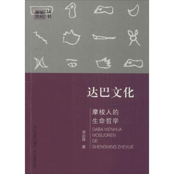 达巴文化