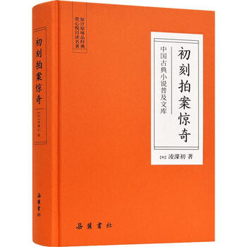 初刻拍案惊奇