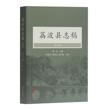 荔波县志稿：点校本