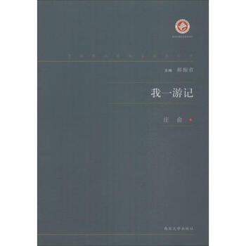 我一游记