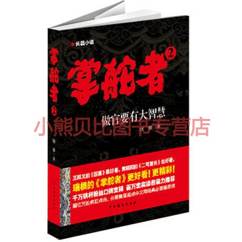 掌舵者2 瑞根  中国戏剧出版社