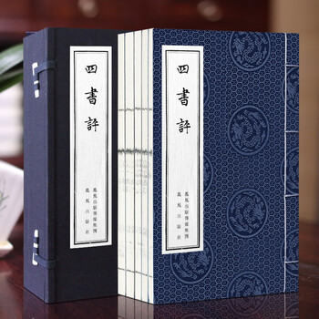 【善品堂藏书】四书评一函五册正版宣纸线装书国学古籍经典全套全集原文注释译注书籍