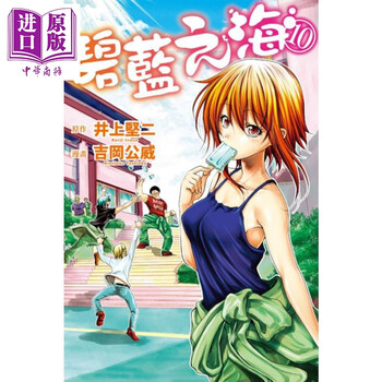漫画	GRAND BLUE碧蓝之海 10 吉冈公威 版漫画书 东立出版社