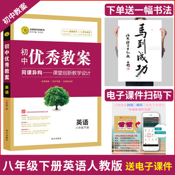 2019初中教案八年级下册英语 人教版RJ版 初二8八年级英语下册教案教学设计初中英语教师备课说课讲