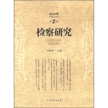研究2015年第2卷总第052期