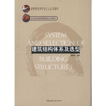 建筑结构体系及选型