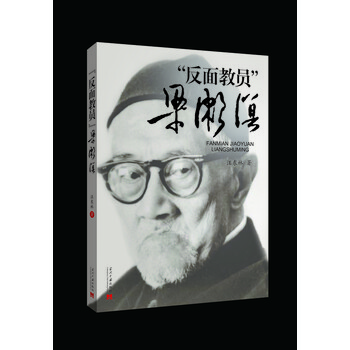 口述历史:反面教员梁漱溟