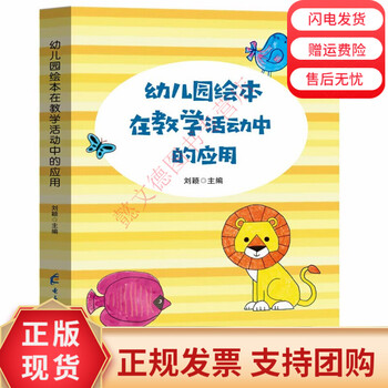 幼儿园绘本在教学活动中的应用