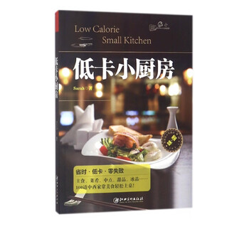 低卡小厨房