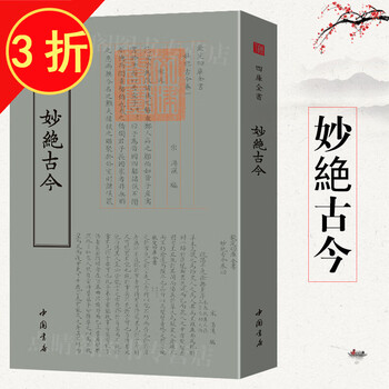 钦定四库全书（原版高清印本）古籍部 妙绝古今 定价68
